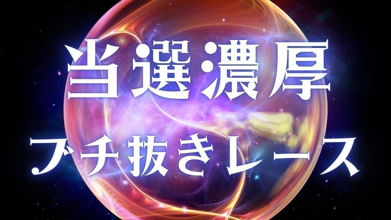 多摩川8r 1535 【神熱】最高傑作予想🏆🌍|バキ競艇予想🚤