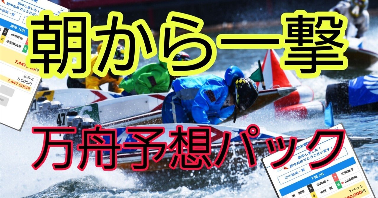 4月23日【三国1～12r】《835～締切》🔥超特大万舟予想🔥 ️高確率一撃 ️🎯実績8116倍5184倍2654倍🎯🏆朝から爆益予想