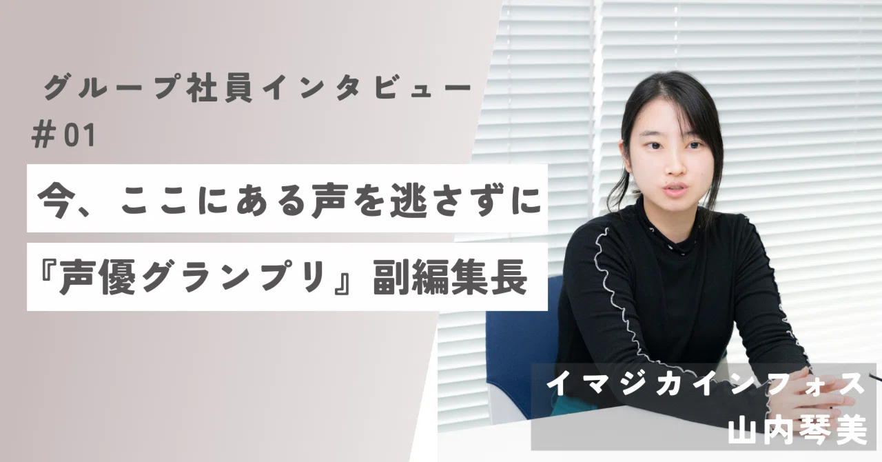 Taking Pride as a Comprehensive Voice Actor Magazine: Deputy Editor-in ...