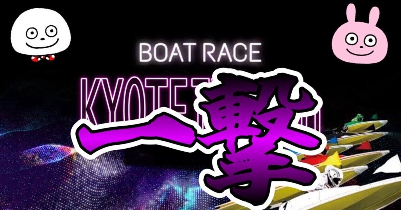 🅰大村4R16:43｜競艇屋さん、オープンチャットもあります