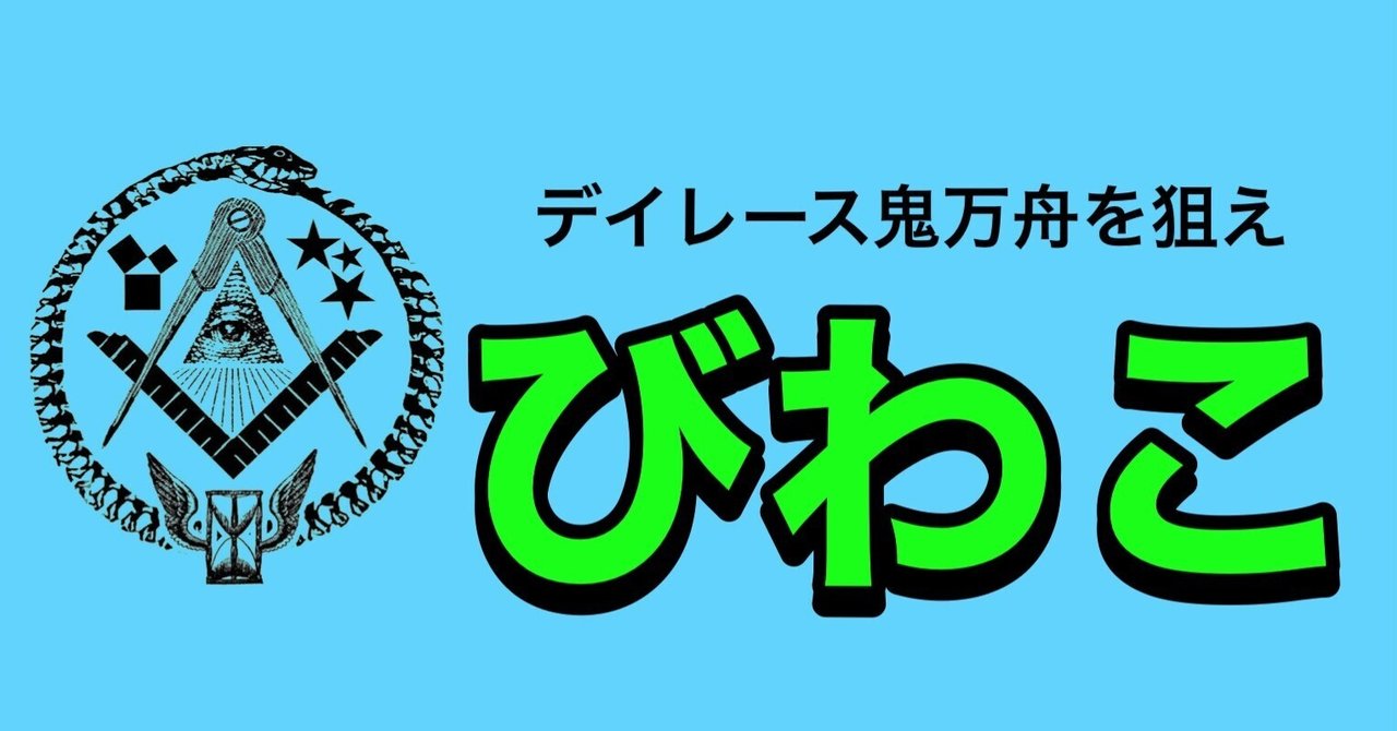 🔥初日🔥4月23日【びわこ】初日を狙え‼️｜競艇予想屋メイソン👁‍🗨