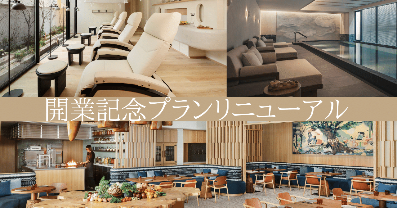 【開業記念！】ディナー・スパが付いた特別プランの販売を開始｜WMI_NFT