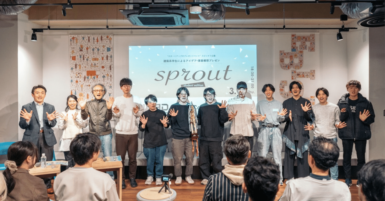 建築学生プロジェクトの新芽が集う夜 - sprout student edition開催レポート｜Ba & Co Inc.