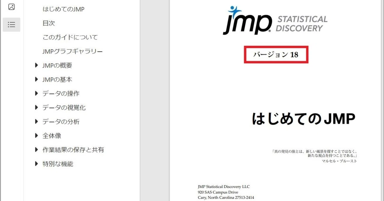 JMP 18 ドキュメンテーションライブラリのインストール方法｜JMP Japan
