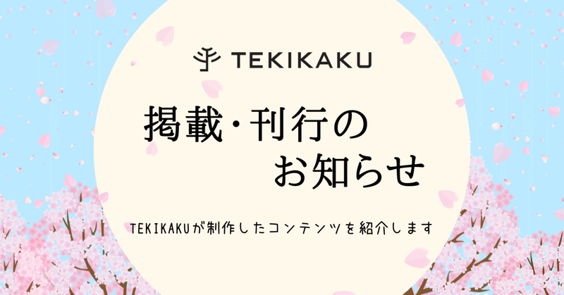 TEKIKAKUのノート｜note