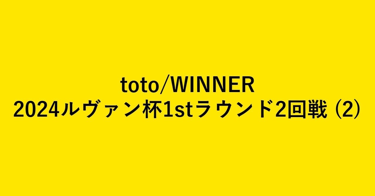 【toto/WINNER】2024ルヴァン杯1stラウンド2回戦 (2)｜敷島大和