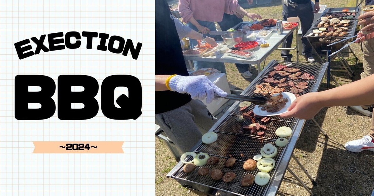 EXE BBQ～2024～｜Exection_blog