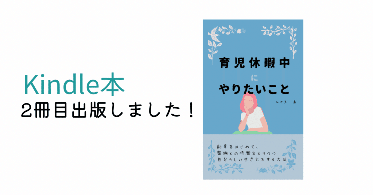 Kindle本2冊目を出版しました。｜Nibo