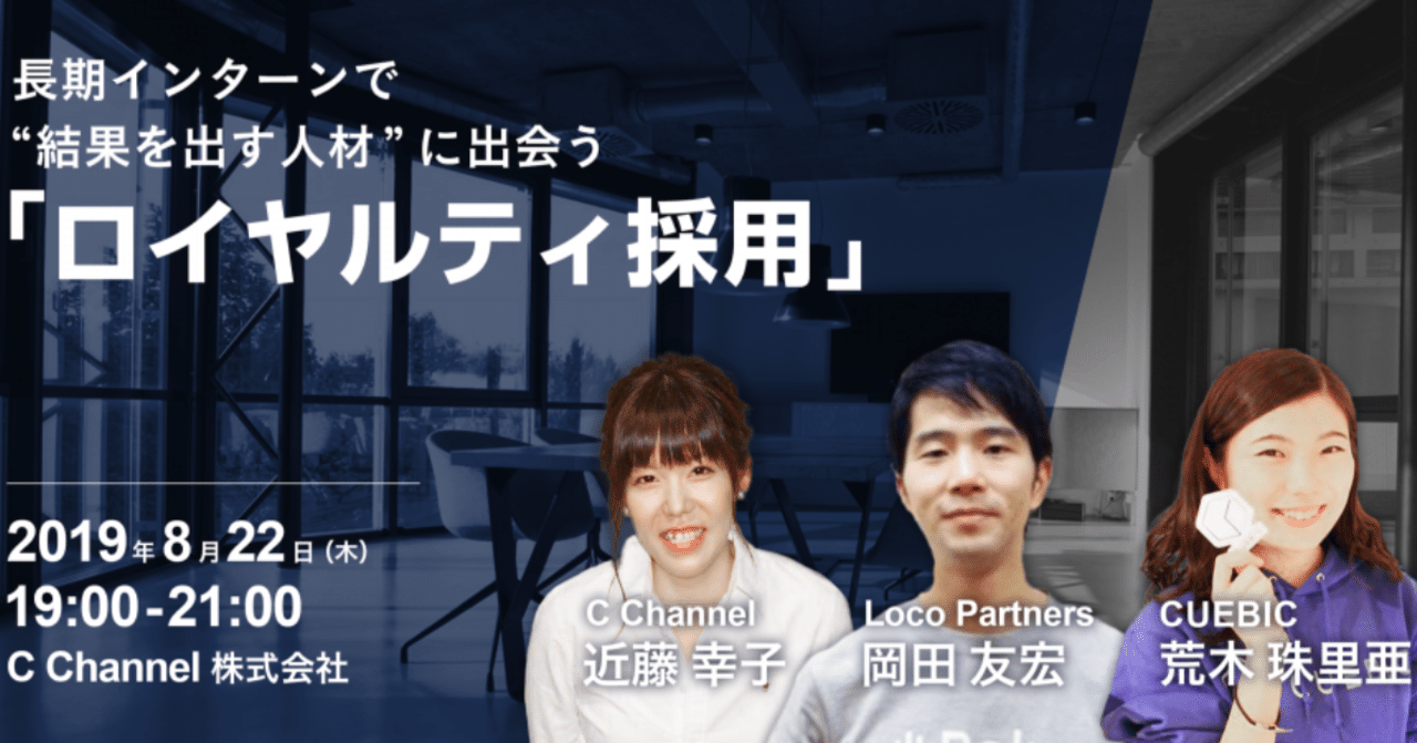 長期インターン採用育成術の勉強会行ってきたメモ｜Ryoka.Hirota｜note