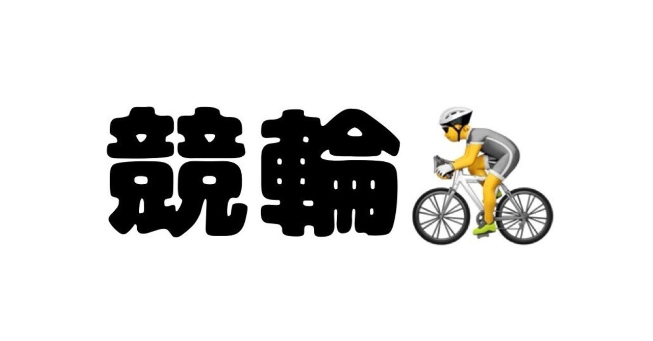 423🔥玉野競輪3r〜6r🔥自信度a|あずさ