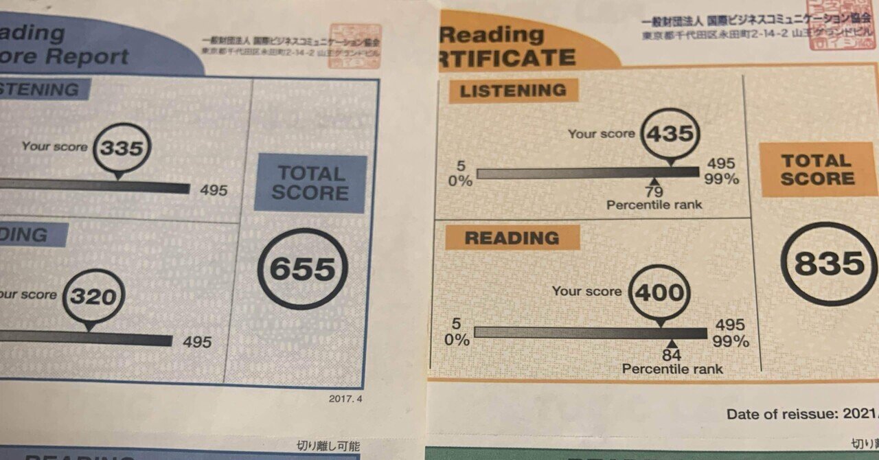 2年弱でTOEIC655→835点の180点アップした話｜たっくん