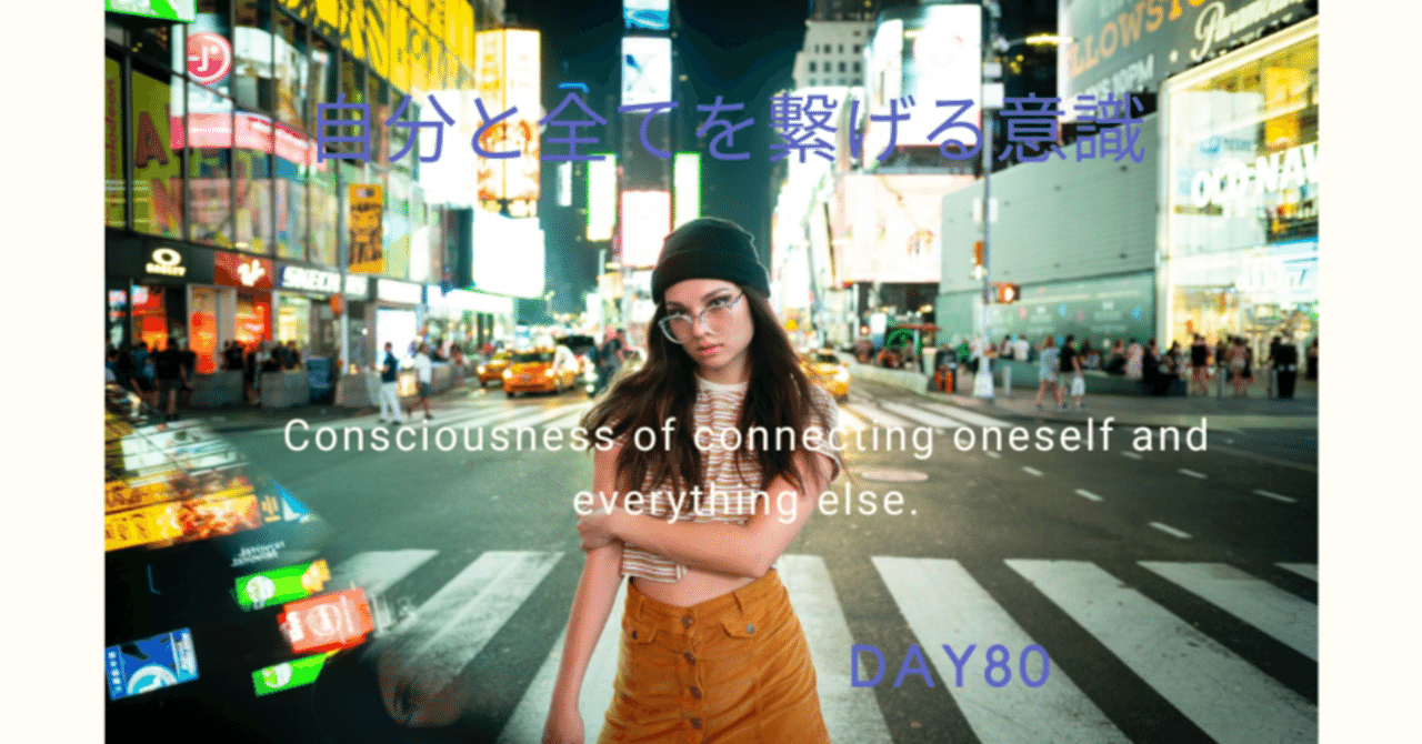 潜在意識が書き換わる100日プログラム DAY80｜ayako