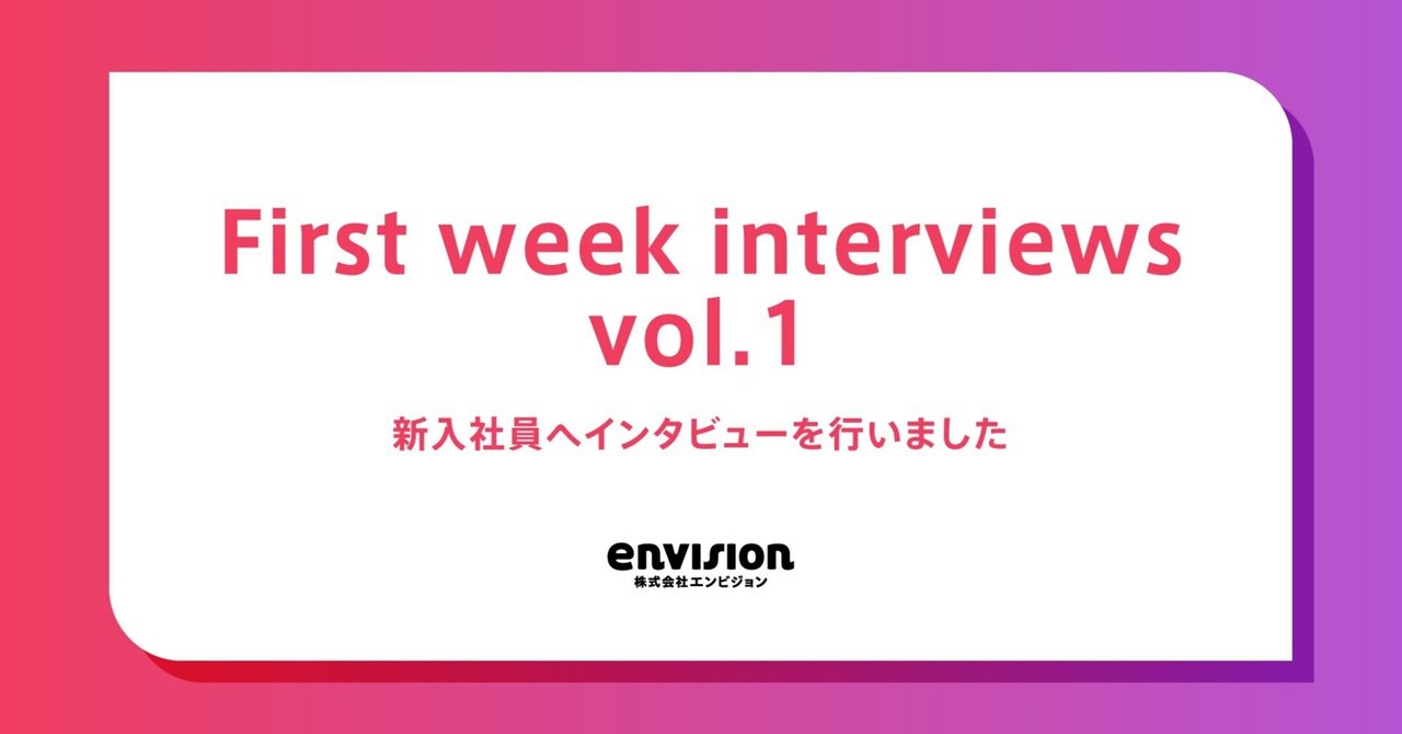 envision Inc.｜note