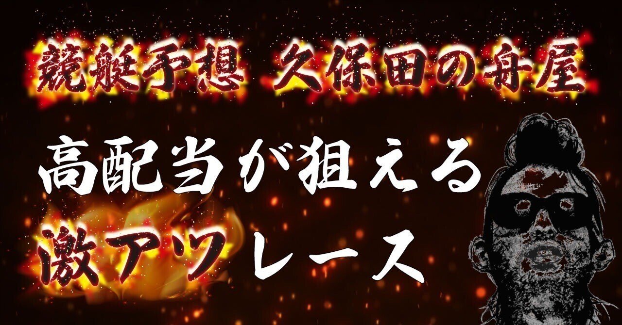 桐生5r🔥締切1702🔥激アツ競艇予想🎯自信度sss＋｜久保田の舟屋【競艇予想屋】