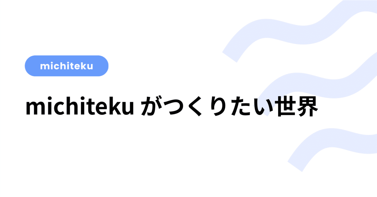 michiteku｜note
