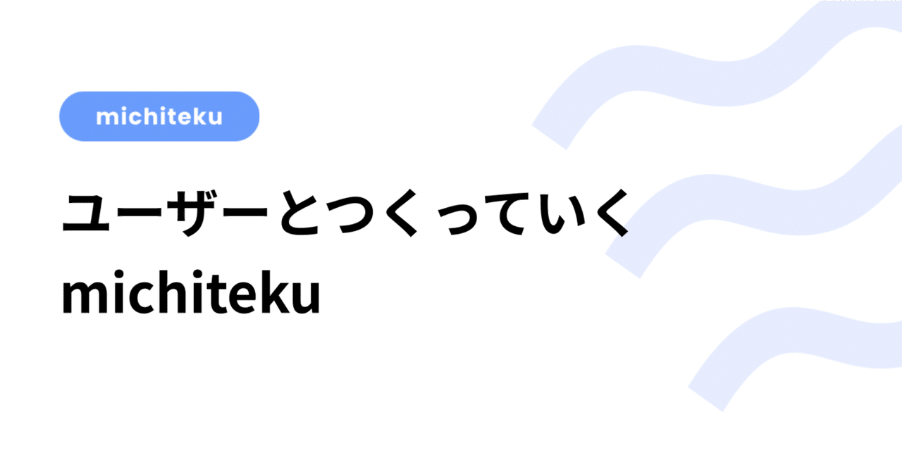 michiteku｜note