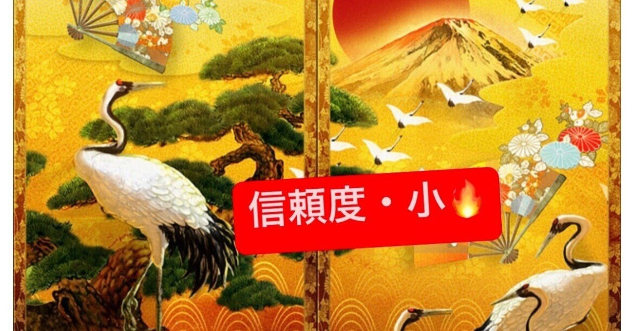 競艇投資予想→信頼度・小🔥4.25[蒲郡]9R 18:52｜競艇王・フネの慶次〜戦慄の投資家〜