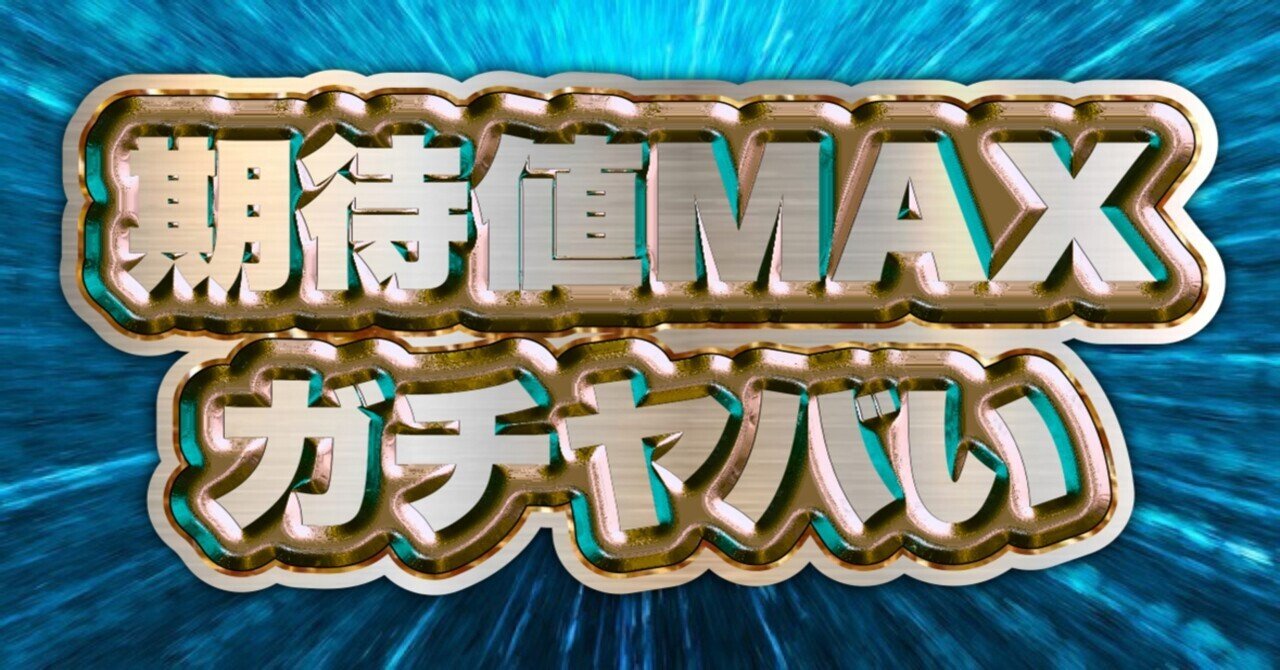 鳴門10r 1308⚠️㊗️大荒れ必至！波乱含みの予想で一気に️㊗️⚠｜キャプテン 競艇予想 ボートレース ボート予想 無料予想
