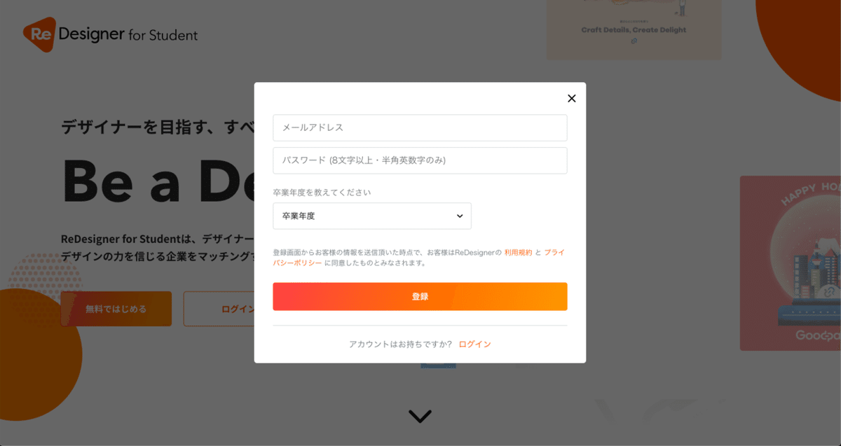 ＜ReDesigner for Student 活用術 #1＞スカウトがもらいやすくなるプロフィールって？｜ReDesigner for Student