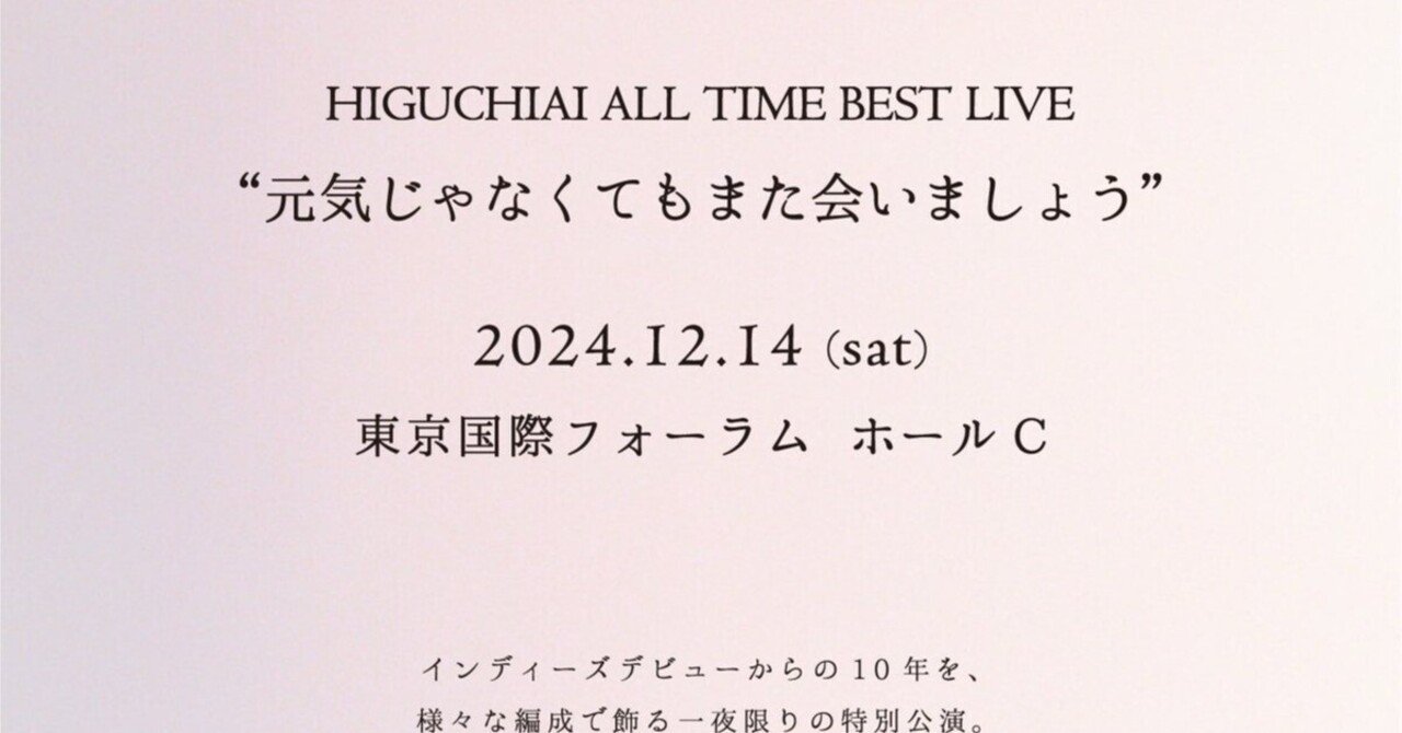 💐NEW LIVE💐10 years since indie debut ㊗ 💐One night💐｜naho-21
