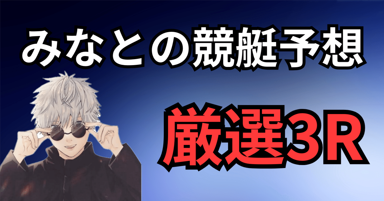 4/25 尼崎1R 10:34 尼崎2R 10:55 尼崎3R 11:20 ｜みなと｜競艇予想師