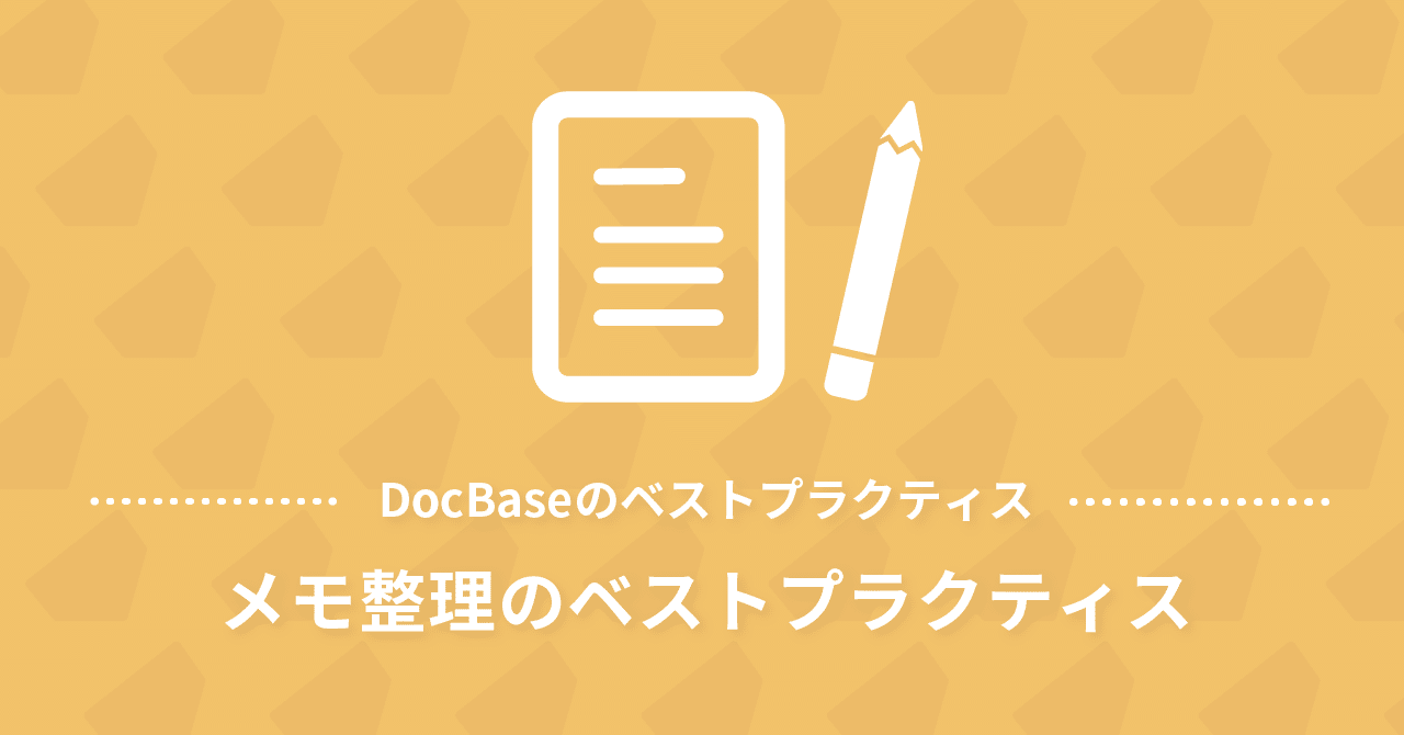 DocBase｜note