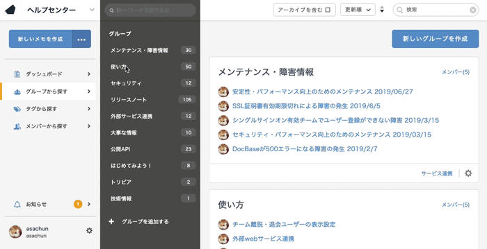 メモ整理のベストプラクティス｜DocBase｜note