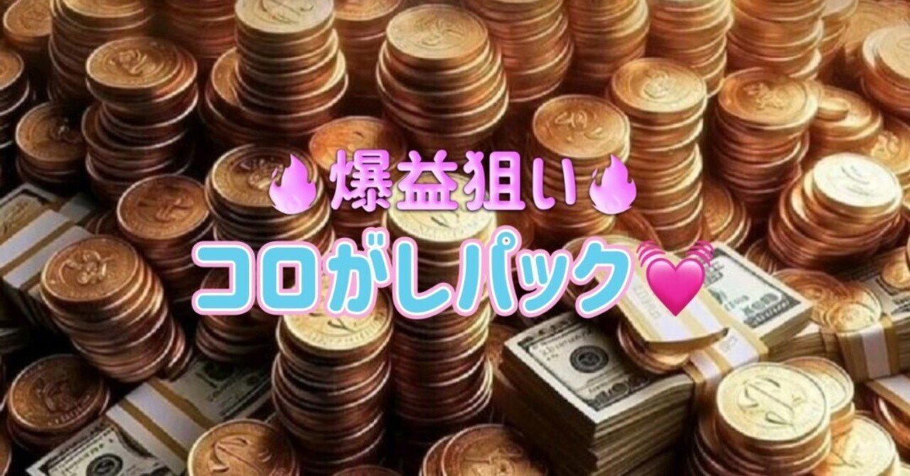 【平和島】3rコロがしパック💸1224〆切🌟サラのオススメ💖事前予想のお得価格🉐｜サラ🌟 競艇予想💃勝利の女神