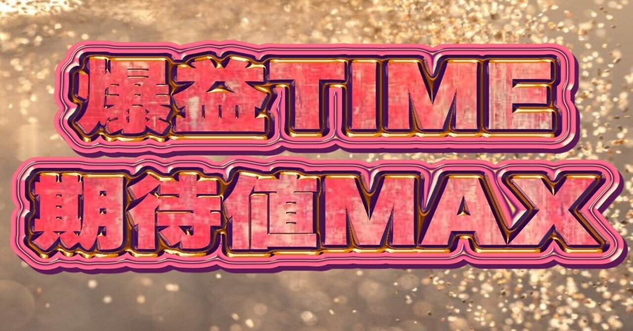 蒲郡4R 16:32👑㊗️爆益TIME開演スペシャル️㊗👑｜キャプテン #競艇予想 #ボートレース #ボート予想 #無料予想