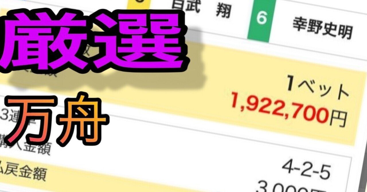 【浜名湖8r予想】高確率 ️当選🌤️ 月間6割以上の高確率当選🌤️ガッツリ稼ぎたい方にオススメ ｜maki🚤🚤