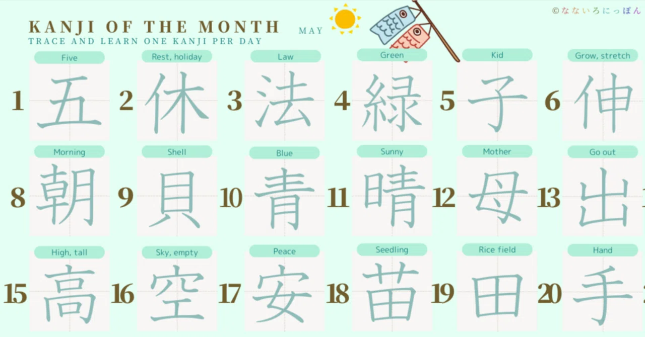 Kanji Calendar for May - Learn one kanji per day!｜Tokotoko Japanese