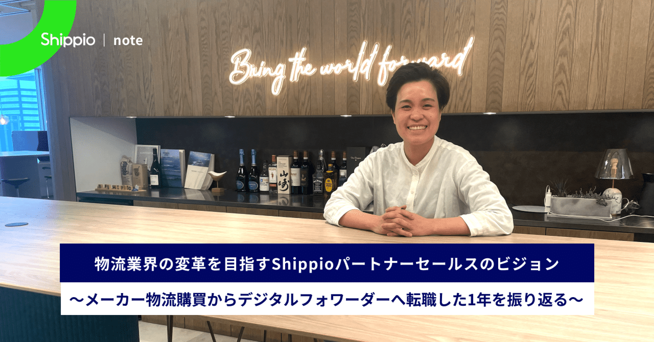 株式会社Shippio｜note