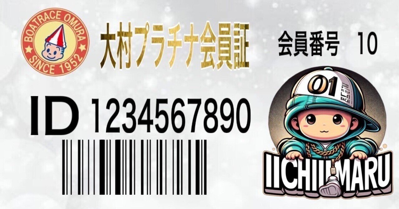 大村8R18.34｜いちまる