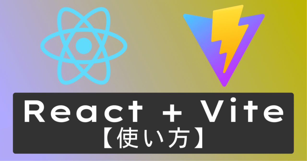 【2026年版】3分で使えるようになるVite + React入門（初心者向け）｜三好アキ【専門用語なしでプログラミング】