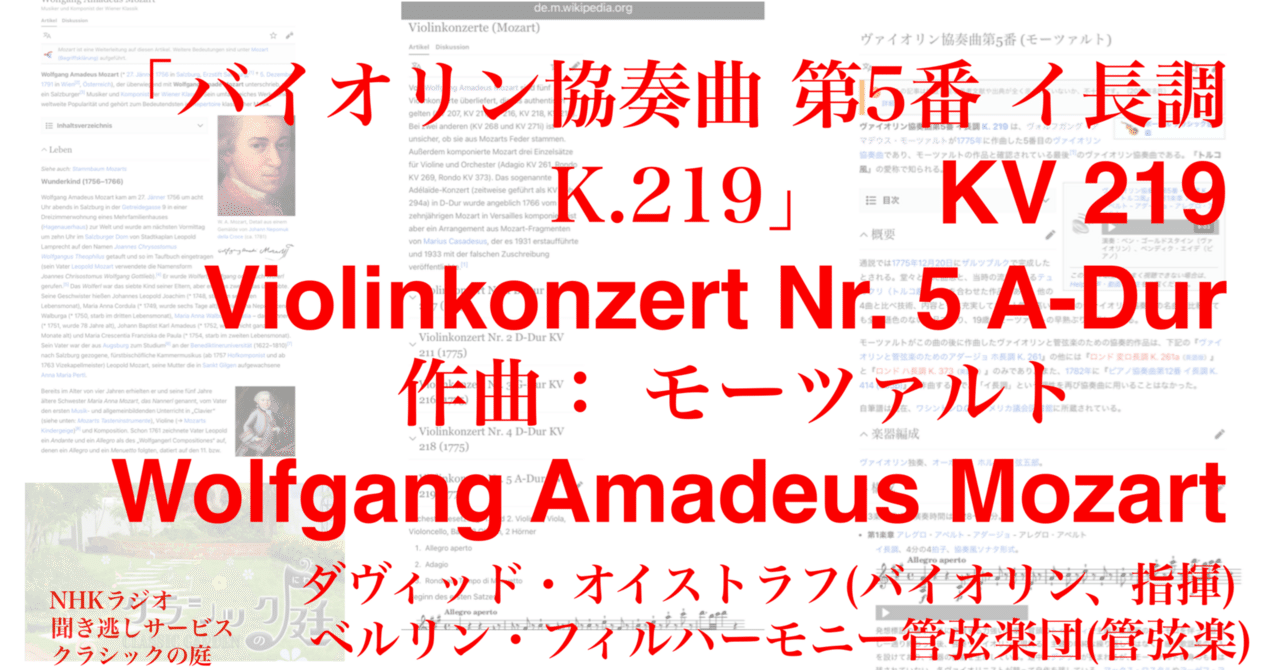 ラジオ生活：クラシックの庭 モーツァルト「バイオリン協奏曲 第5番 イ長調 K.219」｜200im