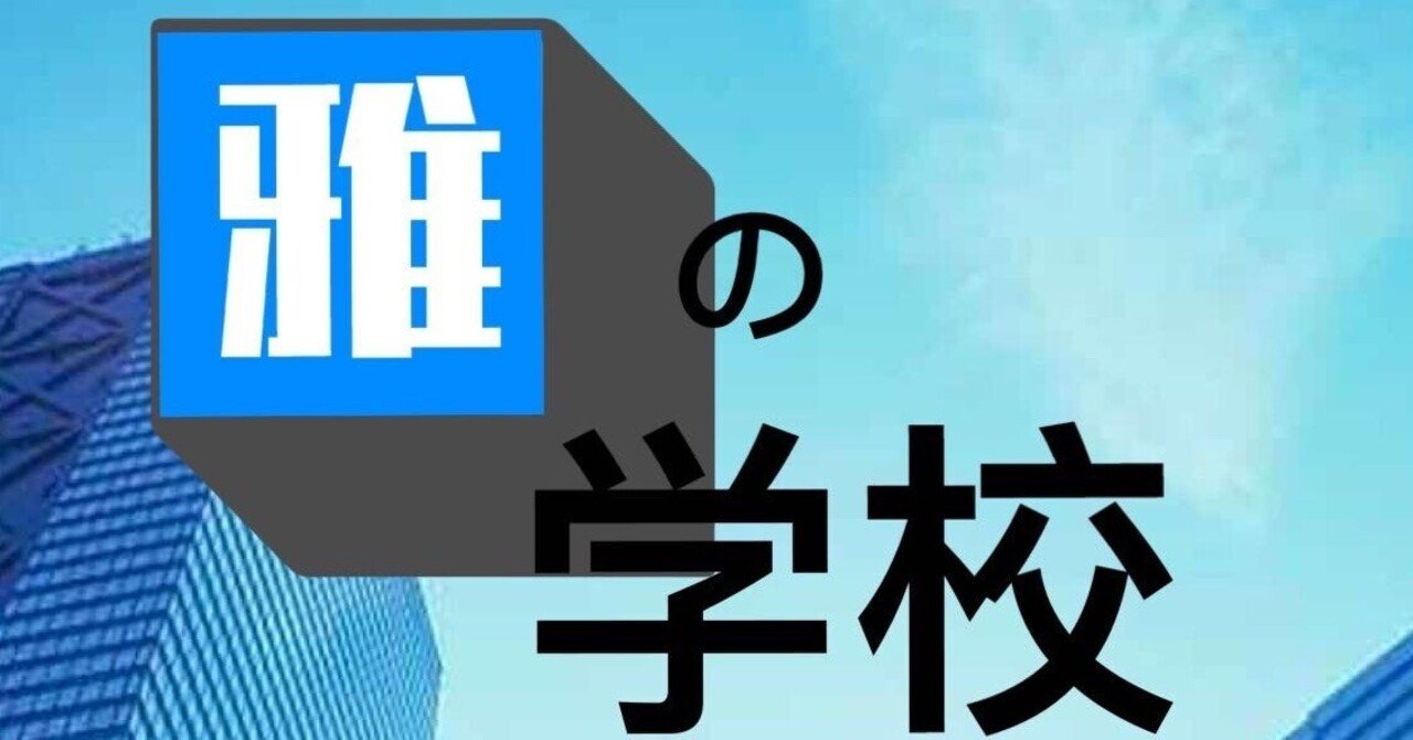 雅の学校🏫 5月 募集！｜馬券シミュレーター「雅」