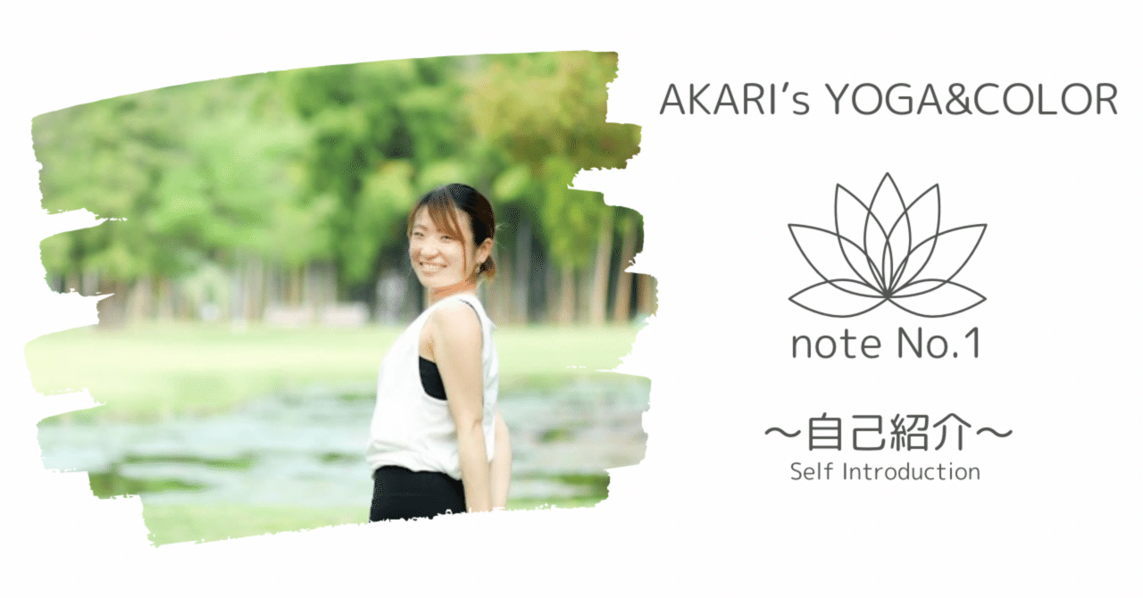 〜自己紹介〜｜AKARI