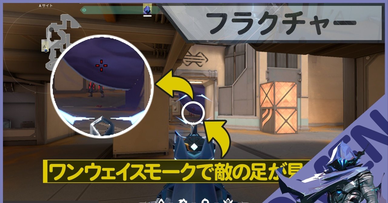 【VALORANT】フラクチャー×オーメン これだけで進行停止！ダークカヴァーワンウェイスモーク【009】【小技】｜VALORANT PICK