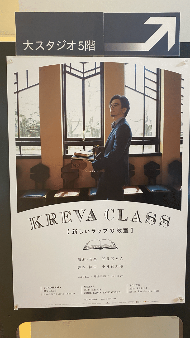 『KREVA CLASS〜新しいラップの教室』 4月26日(金)朝日記｜なおやん
