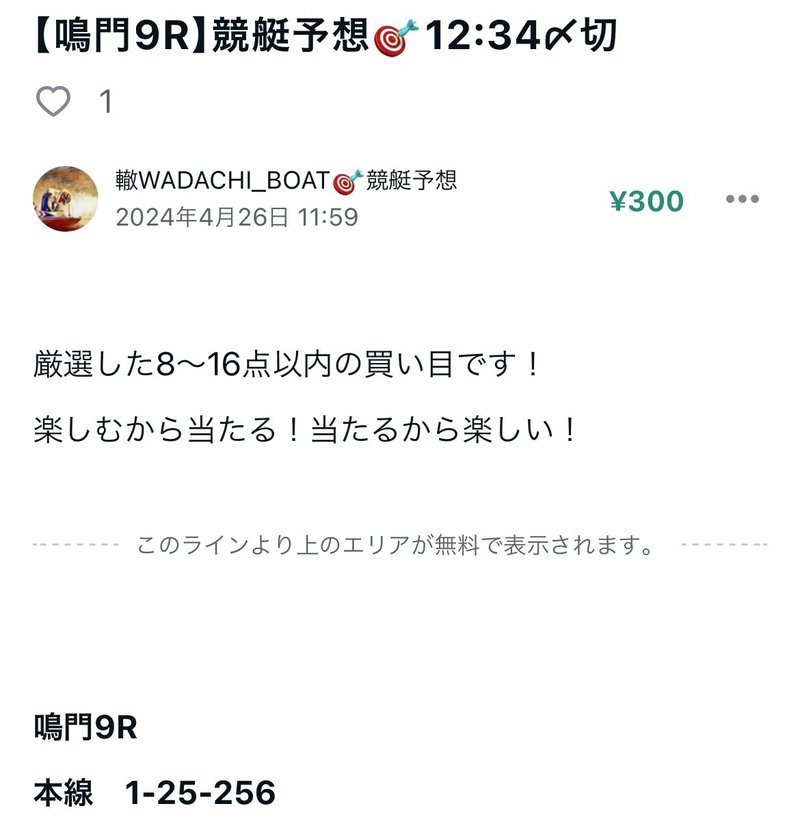 轍WADACHI_BOAT🎯競艇予想｜note