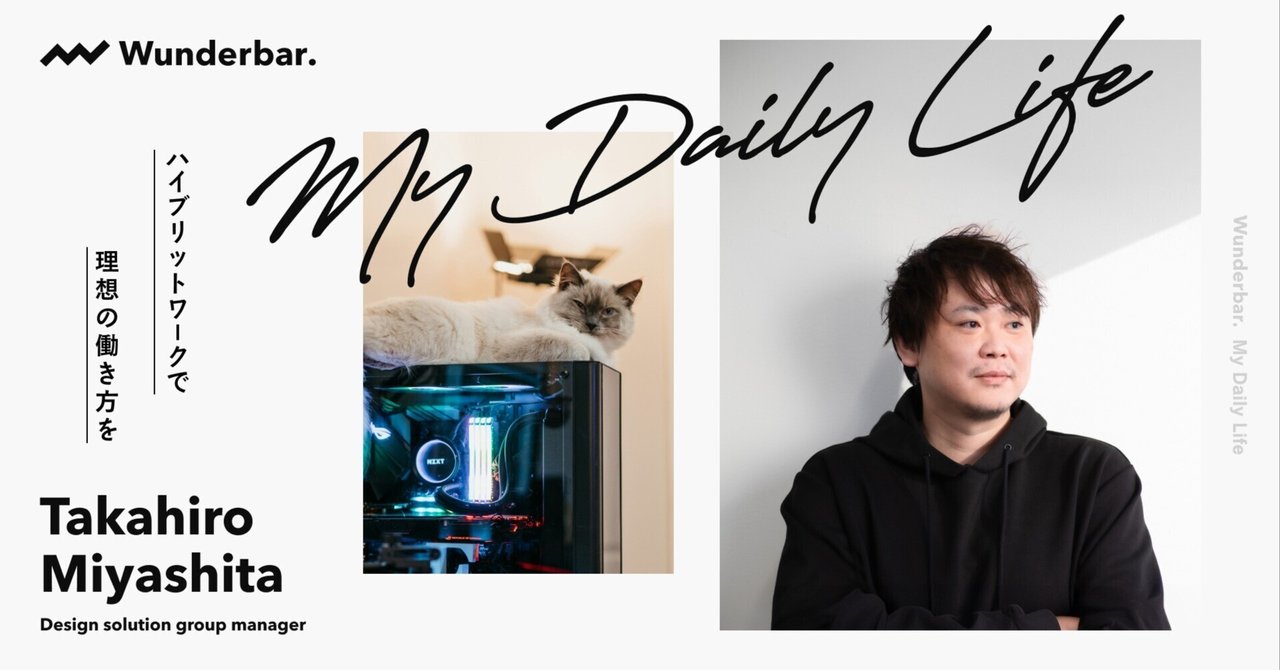 地方でリモート×4分の1出社で充実のワークライフバランスを。メリハリ重視のデザイナーの1日｜Wunderbar Inc.