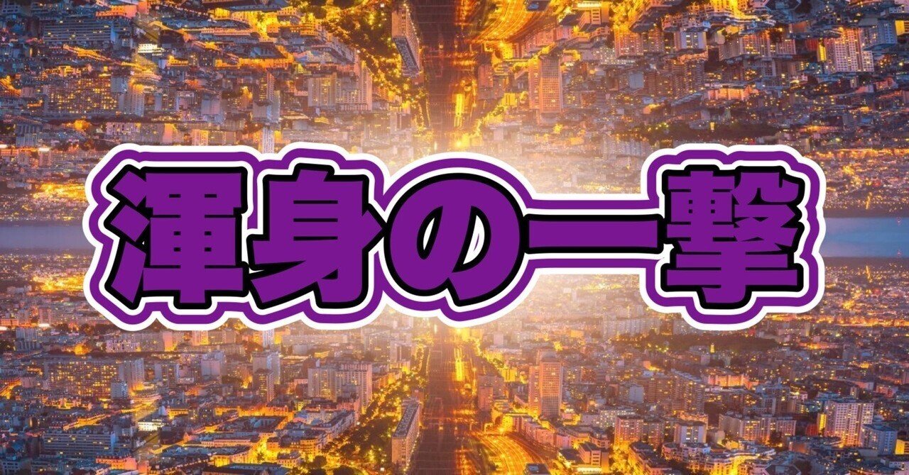 久留米8r 1825渾身の一撃｜👑🔥メシアプロ予想屋🔥👑競艇予想🎉競輪予想🎉無料予想🎉