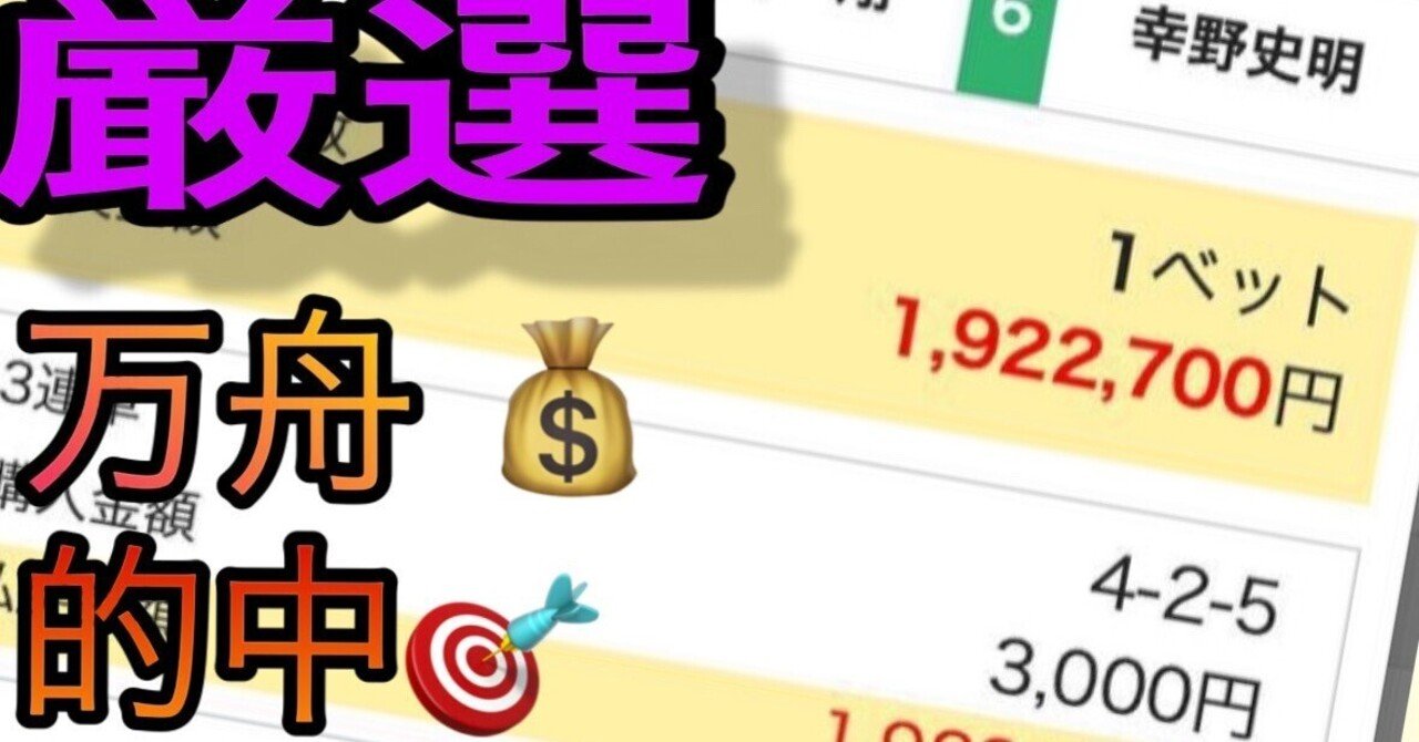 【福岡5r予選🎯14時25分⏰〆切】🔥 超厳選狙い🔥万舟狙い⭐️高配当レース💴超厳選超配当狙い💴 期待値sランク☝️ ｜maki🚤🚤