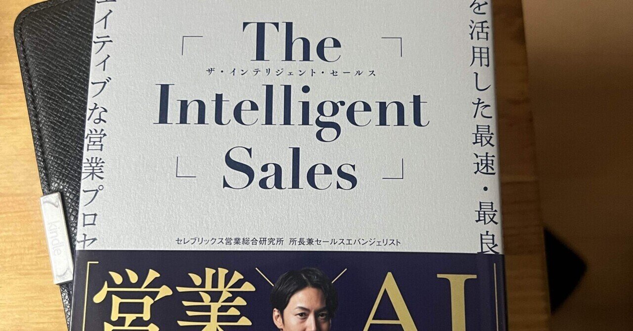 The Intelligent Sales｜M