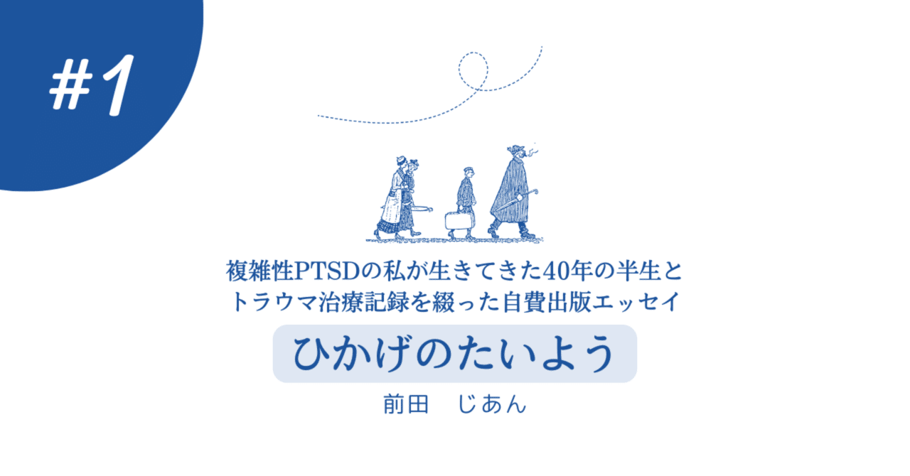 ひかげのたいよう｜zain.maeda