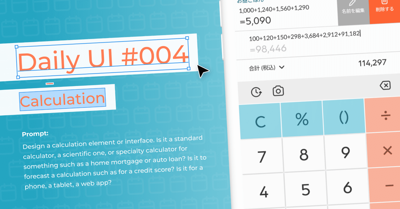 Daily UI #004 （Calculation）｜shimaenaga