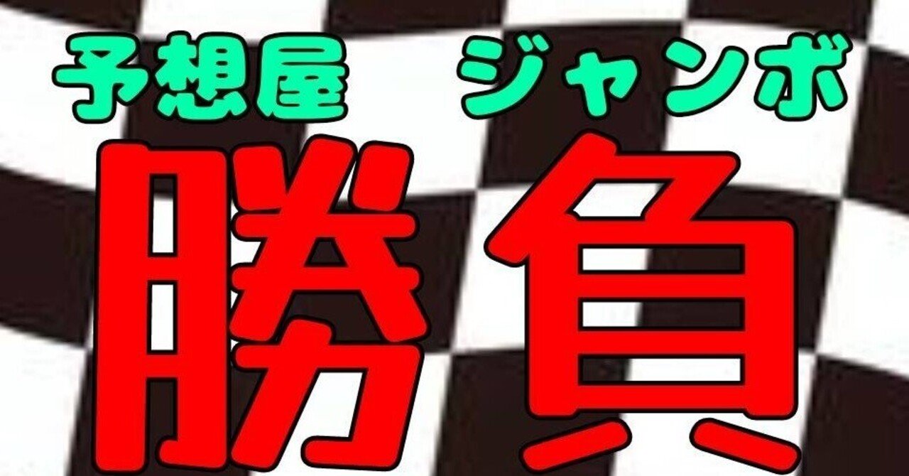 飯塚SGナイター3日目11R☘️予想☘️凄いぞ‼️‼️15連勝してもハンデ変わらず‼️‼️｜伊勢崎オート予想屋ジャンボ