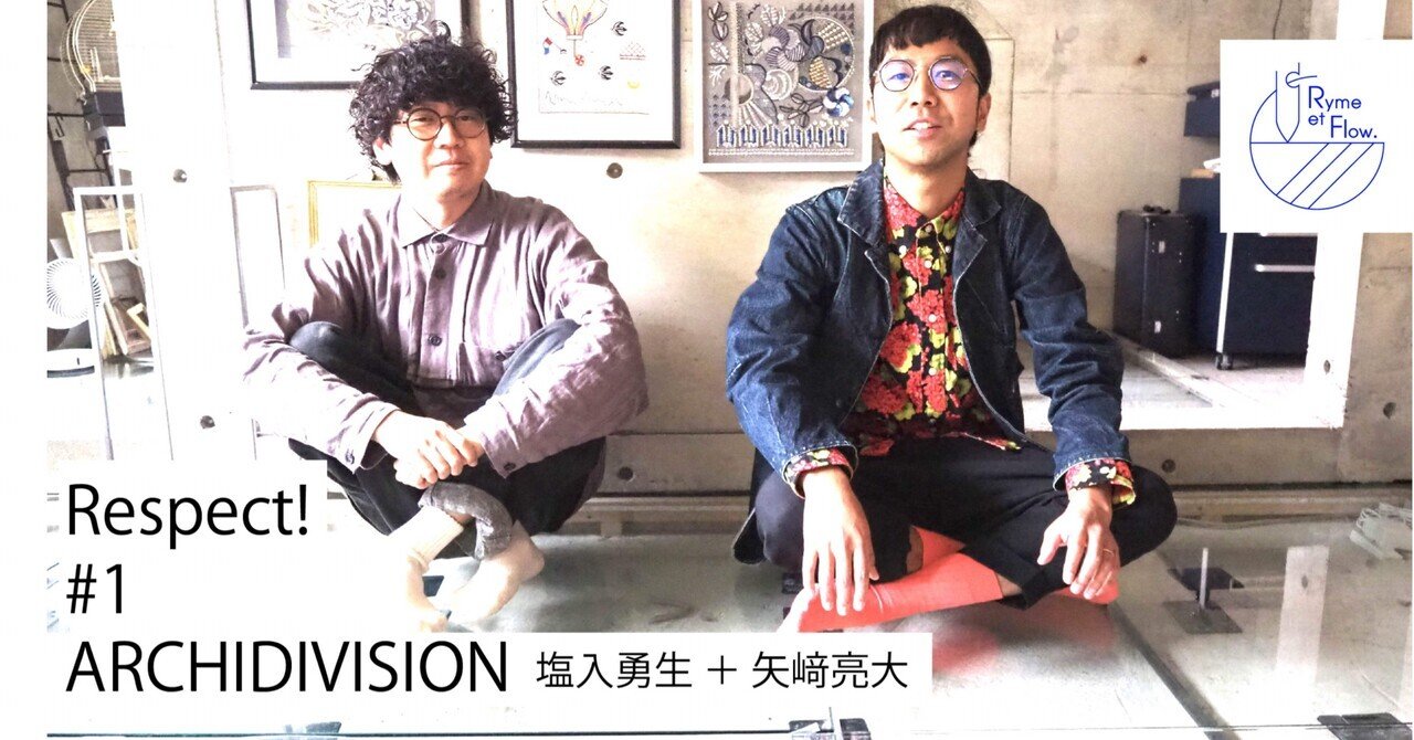 「Respect!」＃1 ARCHIDIVISION｜Ryme et Flow.