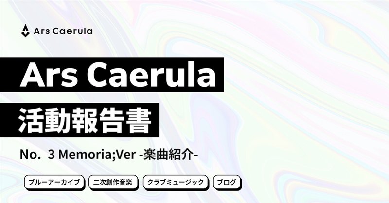 Ars Caerula｜note