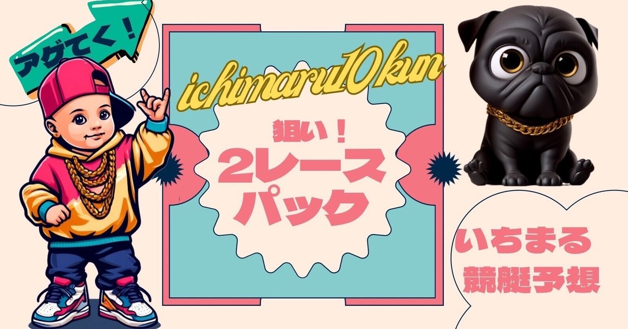 福岡1R12.33 平和島5R12.53｜いちまる